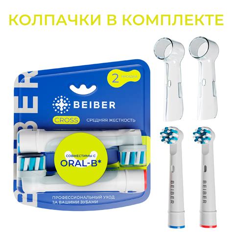 Насадка на зубную щетку BEIBER Насадка на зубную щетку купить по цене ...
