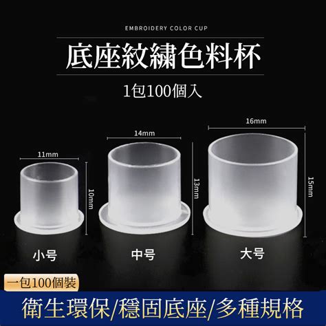 【現貨速發】紋繡色料杯 帶底座防傾倒 拋棄式紋眉色乳杯 一次性紋身色料杯 刺青顏料杯 紋身墨水杯 蝦皮購物