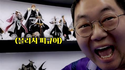 감스트 블리치 피규어 구매확정 순간 231210 Youtube