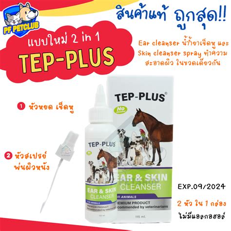 Tep Plus เช็ดทำความสะอาดหูและผิวหนัง 115 มล Th