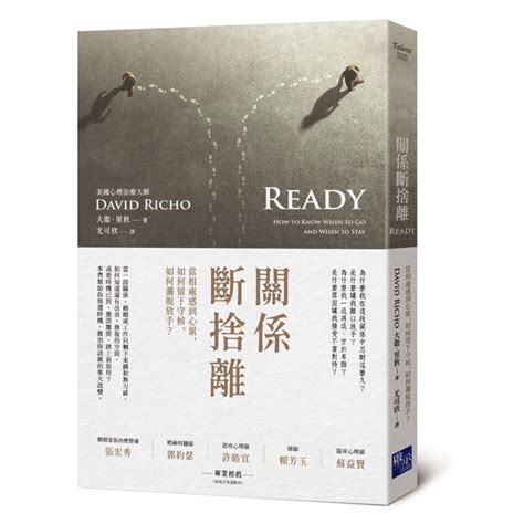 關係斷捨離 當相處感到心累 如何留下守候、如何灑脫放手david Richo Eslite誠品 蝦皮購物