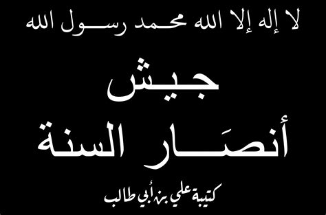 Archivo Flag Of Jamaat Ansar Al Sunnah Svg Wikipedia La