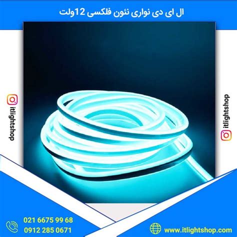 ال ای دی نواری نئون فلکسی 12ولت فیروزه ای آی تی لایت شاپ