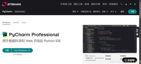 Windows系统安装python2025最新安装包，包括环境配置，以及安装python编程软件pycharm202433免费社区版本
