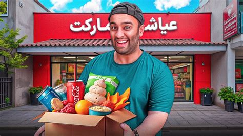 یه جعبه بزرگ فروختیم به سوپری محل 📦💰 Youtube