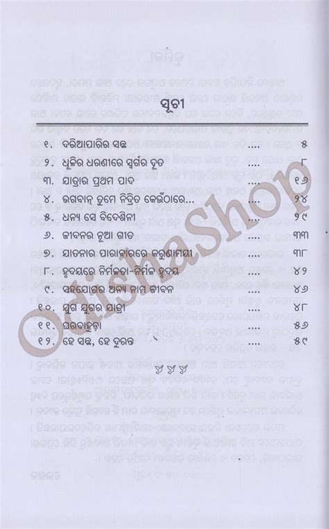 Buy Odia Book Mother Teresa By Dr Hemanta Kumar Das
