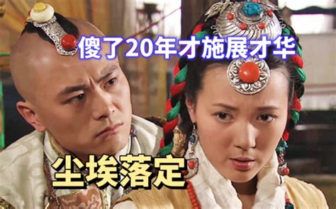 高分影视《尘埃落定》领略藏族土司的风土人情 小胡探影 小胡探影 哔哩哔哩视频