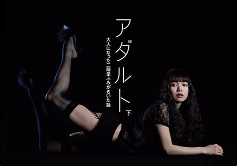 二階堂ふみが会田誠吉高由里子美輪明宏らと語る対談本の続編 CINRA