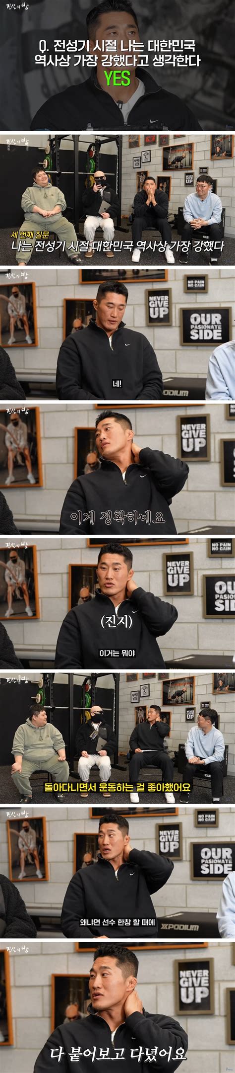 내가 한국 역사상 가장 강했다 김동현 논란