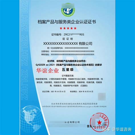 档案产品与服务类企业认证证书申报申办 知乎