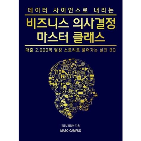 데이터 사이언스 책 추천 순위 베스트 년 캐치트렌드