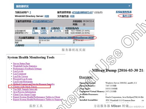 捕获 Windchill 的 Java 线程转储windchill Java Csdn博客