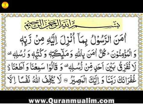Amanar Rasul Bima Unzila Ilayhi Juzz 3 Quran Mualim 2025
