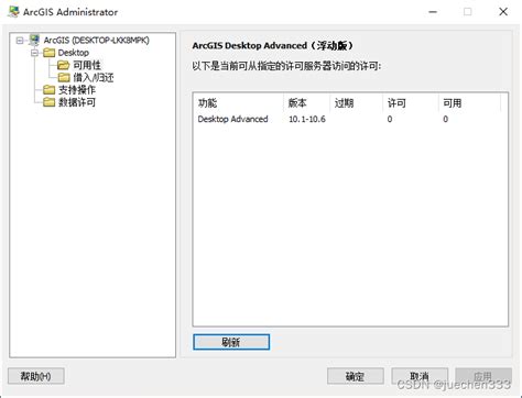 Arcgis106保姆式安装教程,超详细;附安装包arcgis106安装教程 Csdn博客 Arcgis106保姆式安装教程,超详细;附安装包arcgis106安装教程 Csdn博客