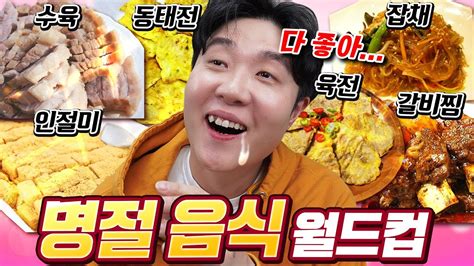 명절 음식 중 최고는 이거지~ 여러분들의 명절 음식 최애는 뭔가요 Youtube