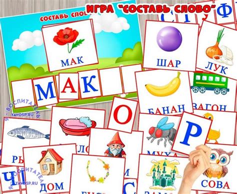 Дидактическая игра по развитию речи "Составь слово"