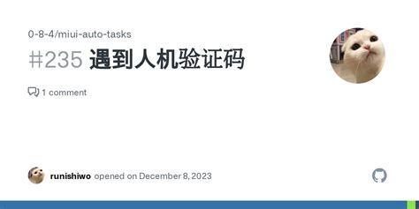 遇到人机验证码 · Issue 235 · 0 8 4miui Auto Tasks · Github