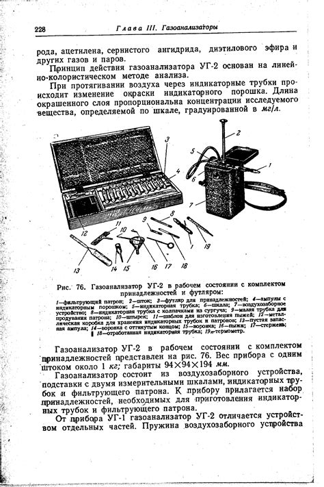 Газоанализатор УГ-2 в рабочем состоянии с комплектом принадлежностей и ...