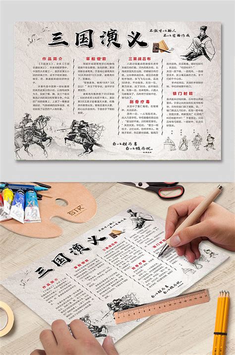 手抄报四大名著素材手抄报四大名著模板手抄报四大名著设计图片免费下载 众图网