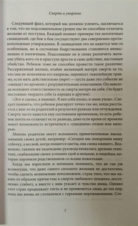 Книга: О смерти и умирании - Элизабет Кюблер-Росс. Купить книгу, читать ...