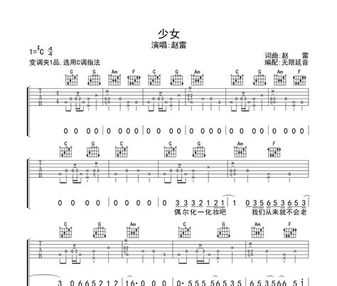 少女吉他谱 赵雷 少女六线谱 无限延音制谱 乐手网