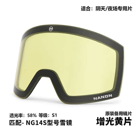 南恩新品ng14滑雪镜备用镜片夜视增光透明可换片 Ng14s 增光【图片 价格 品牌 报价】 京东