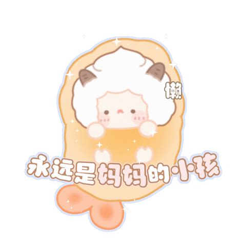 懒羊羊六一快乐 高清图片，堆糖，美图壁纸兴趣社区