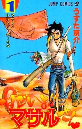 Top 5 Manga Like Sexy Commando Gaiden Sugoi Yo Masaru San [2022 List] Guess Anime