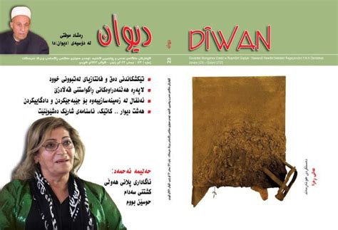 گۆڤاری دیوان ژمارە 23 Kurd Collect