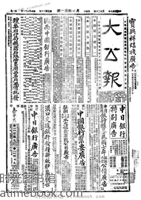 《大公报》长沙1918 1920年影印版合集 电子版 时光图书馆