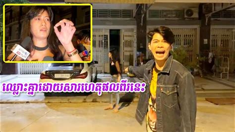 Strong Quarrel Journalist Sovan Rithy Vs His Wife Accused Of Having A Girlfriend English