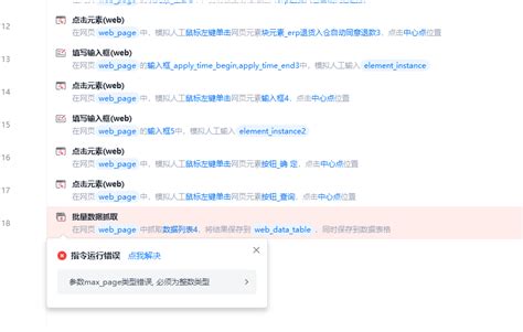 参数maxpage类型错误 必须为整数类型 软件使用问题 影刀rpa开发者社区