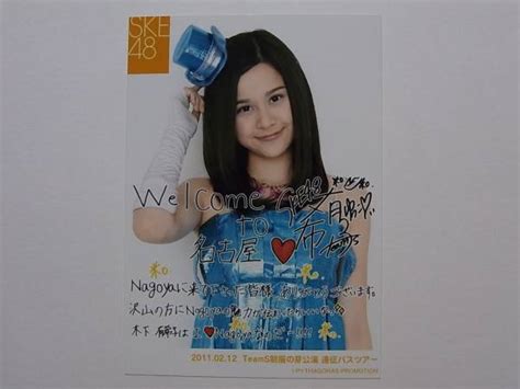 Yahooオークション Ske48 木下有希子 制服の芽 バスツアー限定コメ