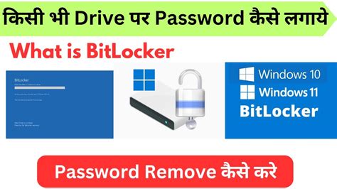 Bitlocker Kisi Bhi Drive Par Kaise Lagaye How To Enable Or Disable Bitlocker Encryption Youtube