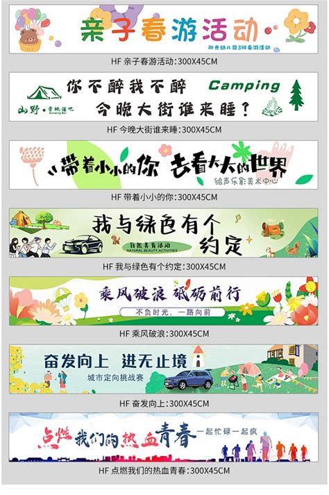户外露营横幅挂布春游团建旗帜广告布学校活动装饰氛围ins背景布 天猫 花瓣网
