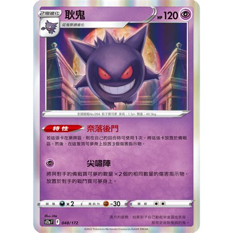 Ptcg寶可夢 耿鬼 蝦皮購物