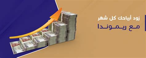 ريموندا الرئيسية