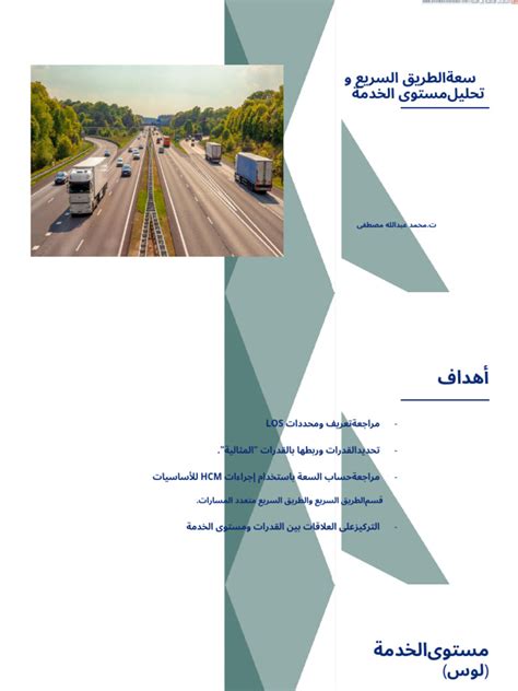 6 Highway Capacity And Level Of Service Analysis Freeway Highway1 En Ar Pdf