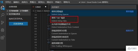 Vscode中使用tab键相当于添加了几个空格 软件技术 亿速云