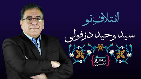 آقای سید وحید دزفولی