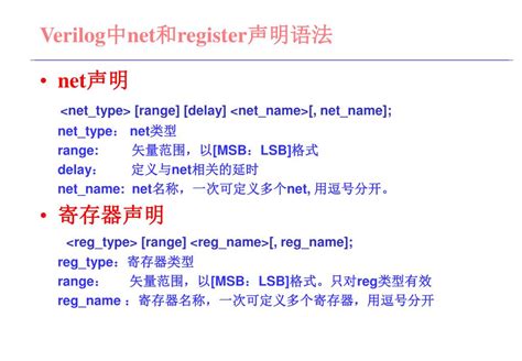 ppt 第六章 verilog 的数据类型及逻辑系统 powerpoint presentation id 237939