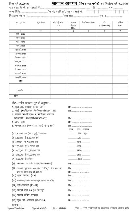Download Income Tax Calculation Form डाउनलोड करें आयकर आगणन प्रपत्र