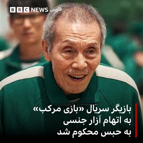 Bbc News فارسی او یئونگ سو بازیگر سریال کره‌ای محبوب و