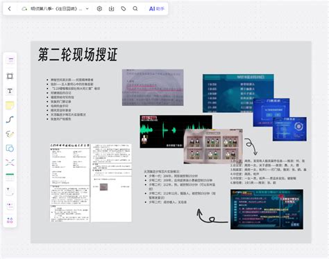 案件梳理人物关系图怎么做？