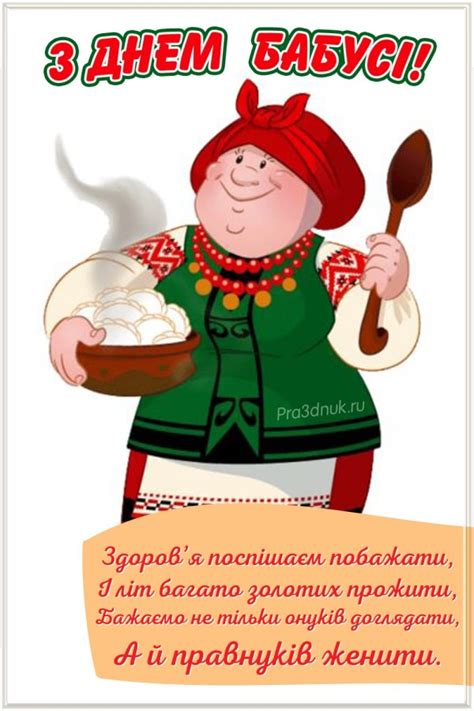 День бабусiв 5 березня