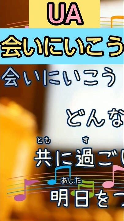 Shorts 会いにいこう Ua Jr東海テーマソング 歌ってみた カバー Cm曲 Youtube