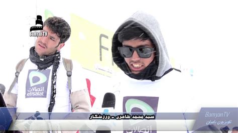 آمادگی ها برای مسابقه بزرگ اسکی در بامیان Youtube