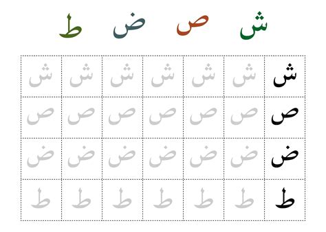 Alphabet Arabe Ou Lettres Feuille Dexercices Décriture Manuscrite