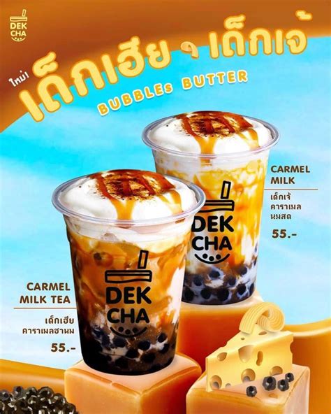 Dekcha เด็กชา Dekcha เด็กชา ชลบุรี เมืองใหม่