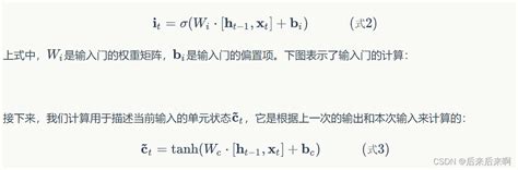 长短时记忆网络 lstm 超详细 附训练代码 lstm代码 csdn博客